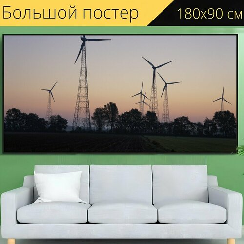 Большой постер "Ветряная энергия, ветряная мельница, мельница" 180 x 90 см. для интерьера