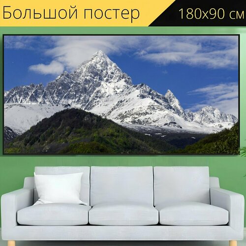 Большой постер "Гора, небо, природа" 180 x 90 см. для интерьера