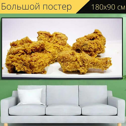 Большой постер "Жареный цыпленок, курица, жареный" 180 x 90 см. для интерьера