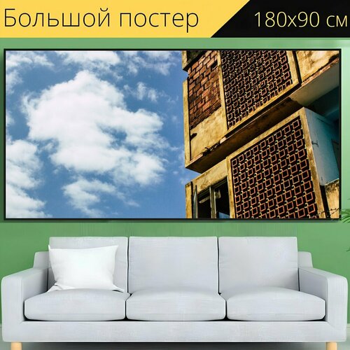 Большой постер "Облака, небо, пейзаж" 180 x 90 см. для интерьера