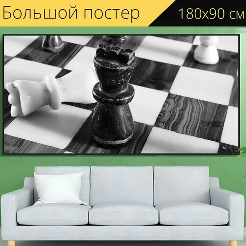 Большой постер "Шах и мат, шахматы, настольная игра" 180 x 90 см. для интерьера