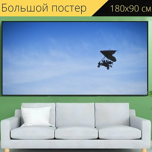 Большой постер "Планер, летать, летающий" 180 x 90 см. для интерьера