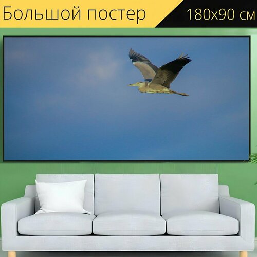 Большой постер "Цапля, птица, рейс" 180 x 90 см. для интерьера
