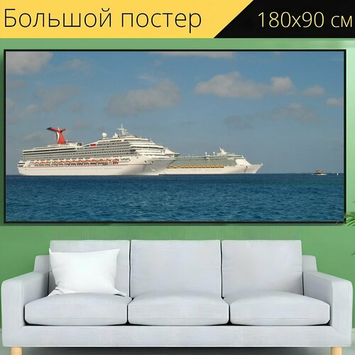 Большой постер "Круизный корабль, отпуск, карибский бассейн" 180 x 90 см. для интерьера