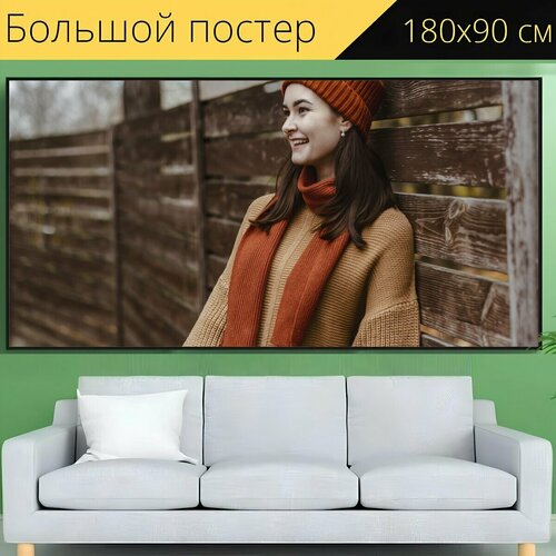 Большой постер "Женщина, девочка, модель" 180 x 90 см. для интерьера