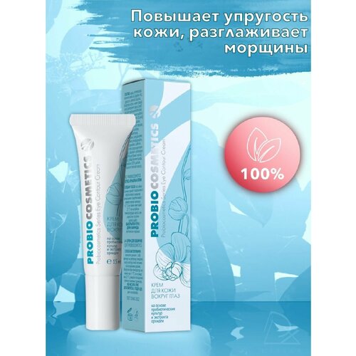 Крем для кожи вокруг глаз ProBiocosmetics