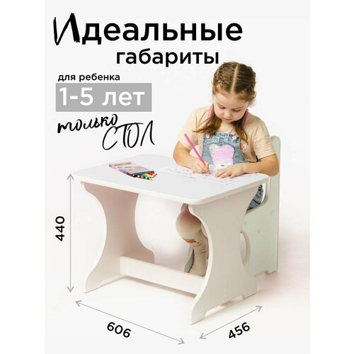 Детский стол "Растуши", белый, ЛДСП, дерево, 70–150см