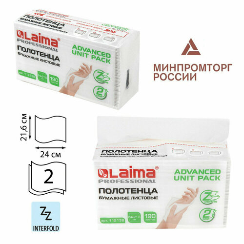 Полотенца бумажные (1 пачка 190 листов) LAIMA (Система H2) ADVANCED UNIT PACK 2-слойные 24х21,6 см Z-сложение 112138 21 шт