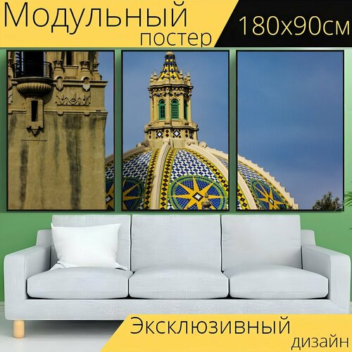 Модульный постер "Бальбоа парк, купол, парк" 180 x 90 см. для интерьера