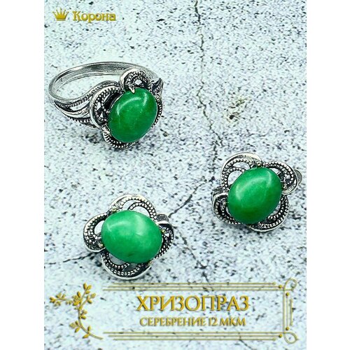 Комплект бижутерии Комплект посеребренных украшений (серьги и кольцо) с хризопразом: серьги, кольцо, искусственный камень, хризопраз, размер кольца 18, зеленый