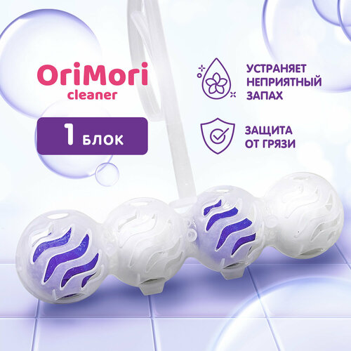 Моющее средство Orimori Подвесной блок для очищения унитаза Orimori Лаванда 1 шт 4 шарика Promo (Pr-Co-001)