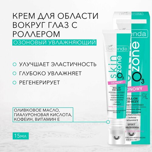 Озоновый увлажняющий крем для области вокруг глаз с роллером серии SKIN O3 ZONE, 15мл