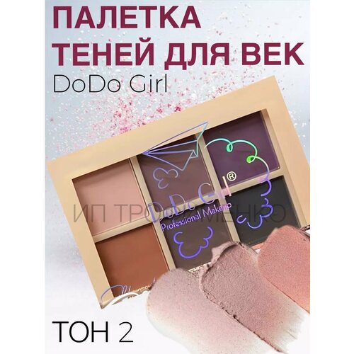 Палетка теней для век Do Do girl 6 оттенков