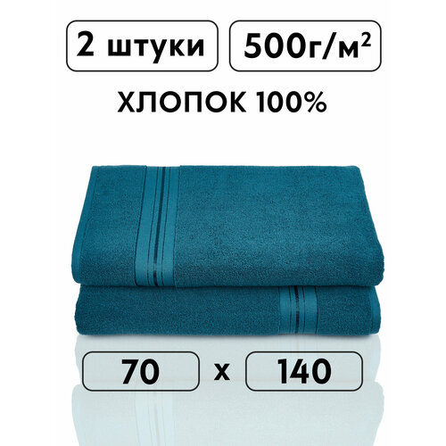 Полотенце банное махровое набор - 2 полотенца 70х140, синий , 100% хлопок