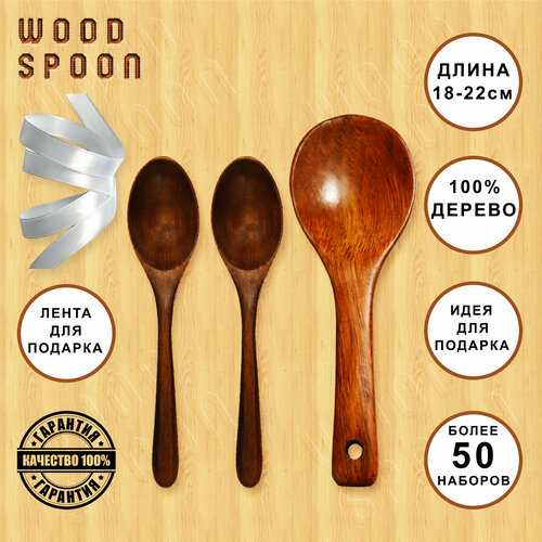 Набор деревянных столовых приборов, ложка столовая 18 см - 2 шт, ложка кулинарная поварская 22 см - 1 шт
