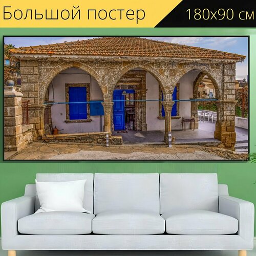 Большой постер "Кипр, точни, архитектуры" 180 x 90 см. для интерьера