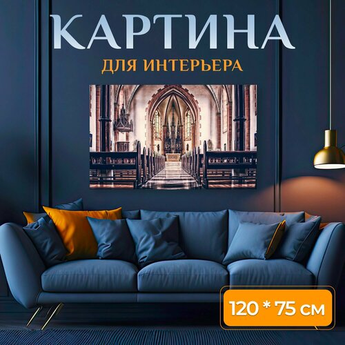 Картина на холсте "Церковь, вера, религия" на подрамнике 120х75 см. для интерьера