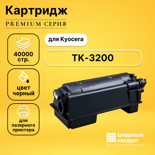 Картридж DS TK-3200
