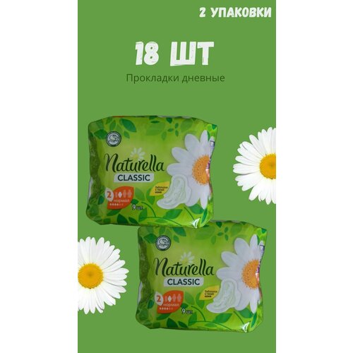 Прокладки женские naturella, 18 шт.