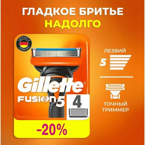 GILLETTE Fusion 5 Сменные кассеты для бритья с 5 лезвиями, мужские, 4 шт