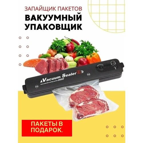 Вакууматор для продуктов пакеты в комплекте, вакуумный упаковщик продуктов, запайщик пакетов подарок на новый год