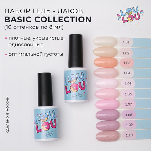 Гель-лаки для ногтей Marshmallow Basic Collection от LOULOU 10 шт по 10 мл