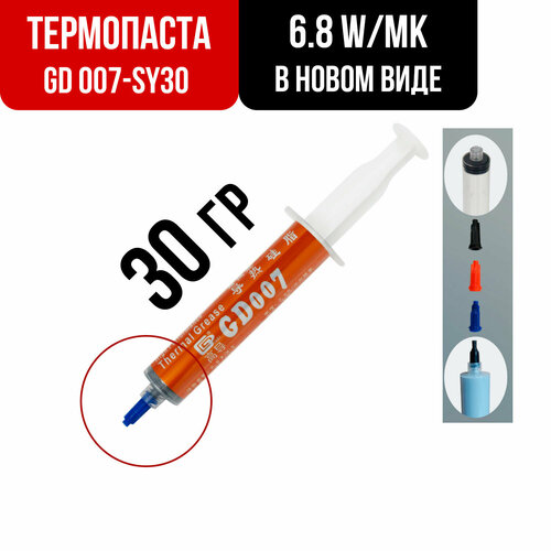 Термопаста GD 007 30гр 6,8 Вт/мК в шприце