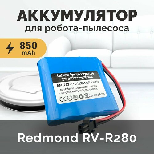 Аккумулятор для Redmond RV-R280, RV-R290, Pioneer VC701R (14.4V 850mAh)