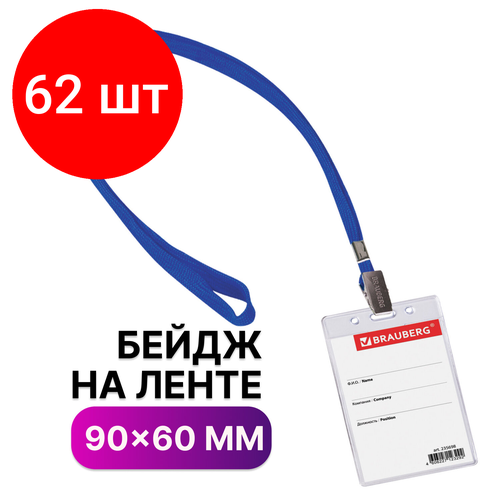 Комплект 62 шт, Бейдж вертикальный (90х60 мм), на синей ленте 45 см, BRAUBERG, 235698