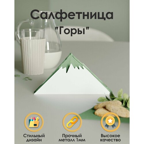 Металлическая кухонная салфетница на стол TEMPACHE "Горы", держатель для салфеток настольный для кухни и столовой, 180x75x45 мм, белая 1 шт.