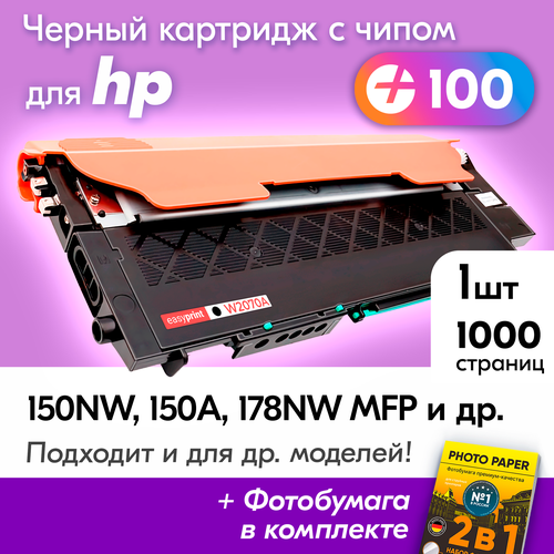 Картридж к HP W2070A (№117A), HP Color LaserJet 150NW, 150A, 178NW MFP, 179FNW MFP и др, с краской (тонером), 1 шт, 1000 копий, с чипом