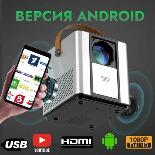 Проектор для фильмов на системе Андройд Akenori Android, проэктор, портативный проектор, проектор мультимедийный, проектор ярче xiaomi, Wanbo и Umiio (black edition)