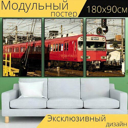 Модульный постер "Поезд, красный, железная дорога" 180 x 90 см. для интерьера