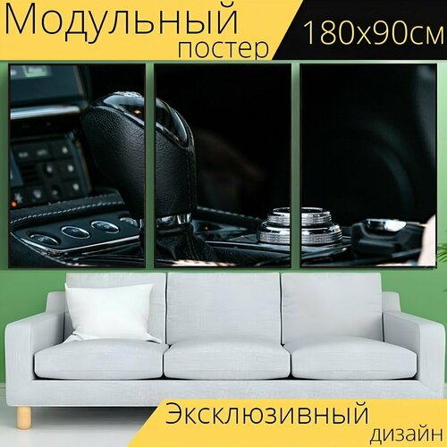 Модульный постер "Машина, транспортное средство, интерьер" 180 x 90 см. для интерьера