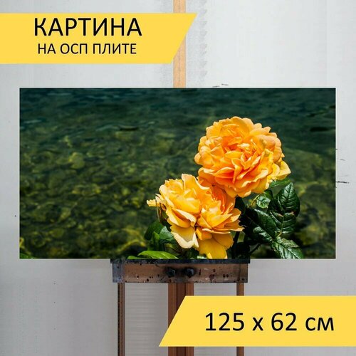 Картина на ОСП 125х62 см. "Розы, апельсин, желтый" горизонтальная, для интерьера, с креплениями