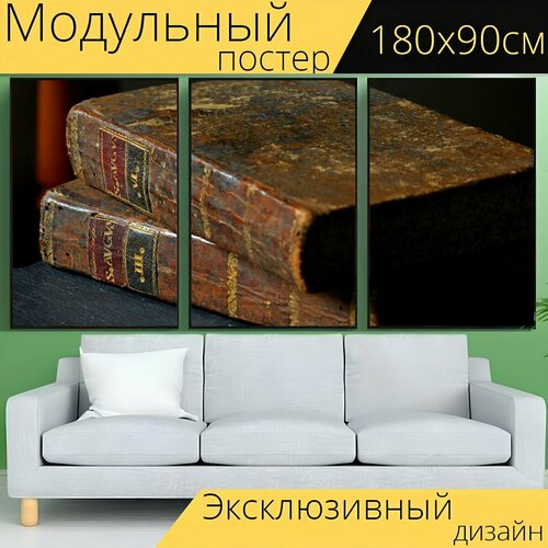 Модульный постер "Книга, книги, древний" 180 x 90 см. для интерьера