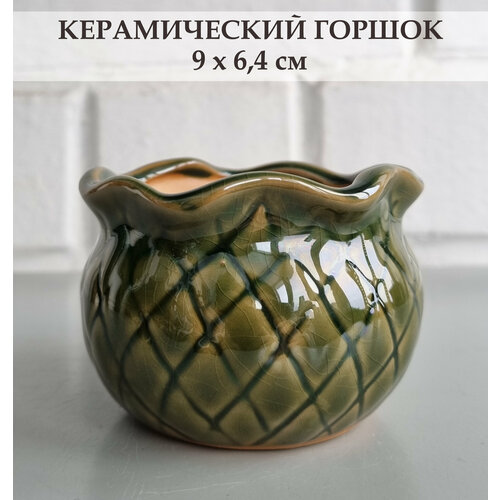 Керамический горшок для суккулентов и кактусов / Керамический горшок для цветов, зеленый