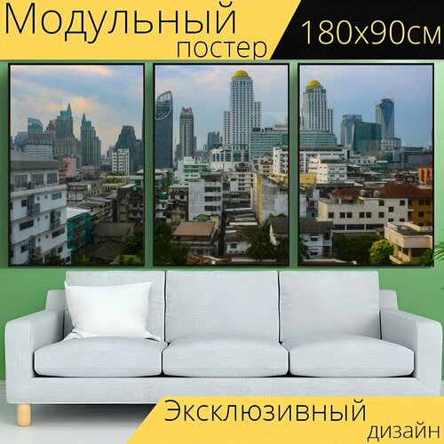 Модульный постер "Бангкок, таиланд, небоскребы" 180 x 90 см. для интерьера