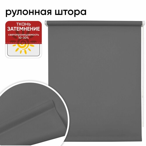 Рулонная штора Уют Плайн, 78х175 см, темно-серый