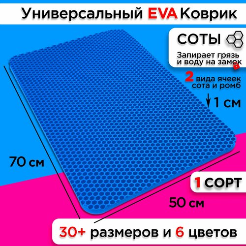 Коврик придверный EVA 70 х 50 см грязезащитный входной в прихожую износостойкий ковер на пол под обувь на кухню в шкаф