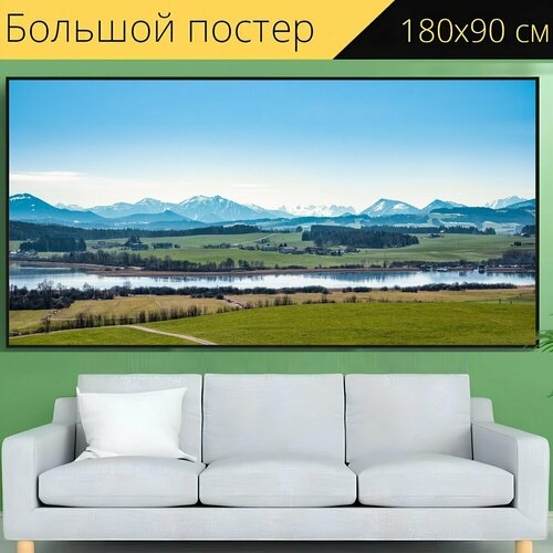 Большой постер "Поля, озеро, горы" 180 x 90 см. для интерьера
