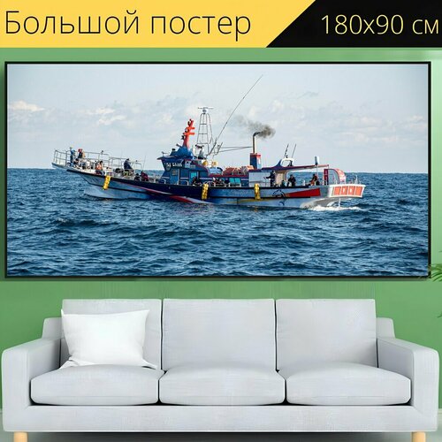 Большой постер "Море, парусный спорт, судно" 180 x 90 см. для интерьера