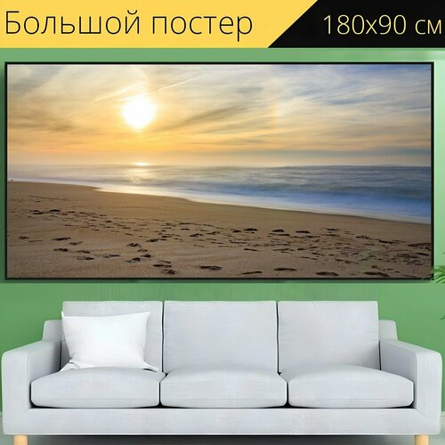 Большой постер "Пляж, песок, солнце" 180 x 90 см. для интерьера