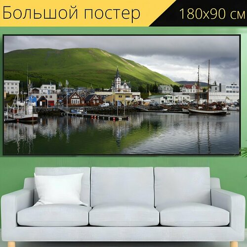 Большой постер "Хусавик, порт, море" 180 x 90 см. для интерьера