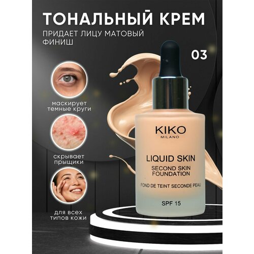 Тональная основа с эффектом второй кожи SPF 15