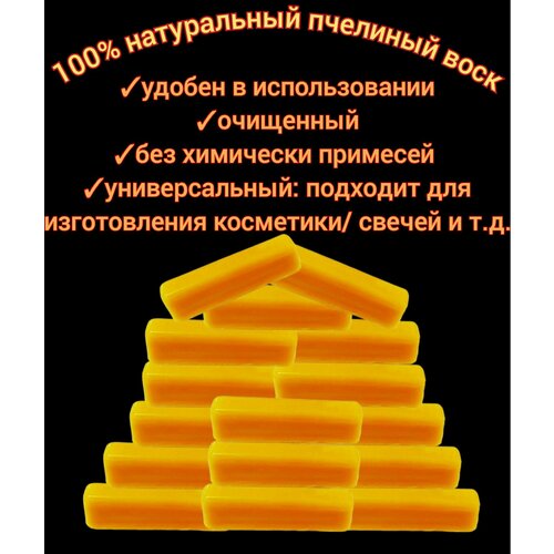 Воск пчелиный 200 гр для свечей в брикетах (натуральный) premium