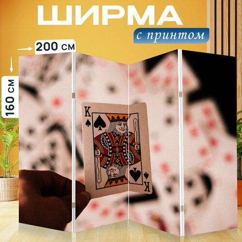 Ширма перегородка с принтом "Покер, открытка, карты" на холсте - 200x160 см. для зонирования, раскладная