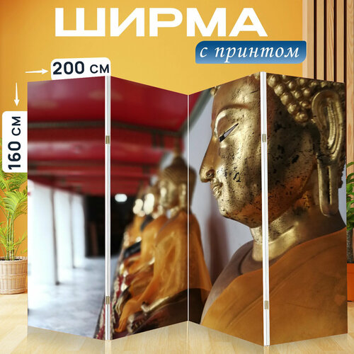 Ширма перегородка с принтом "Будда, статуя, храм" на холсте - 200x160 см. для зонирования, раскладная