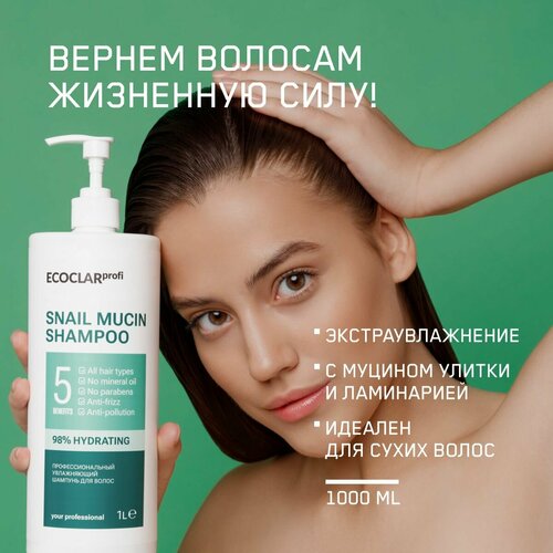 ECOCLARprofi Профессиональный увлажняющий шампунь для волос 1 л