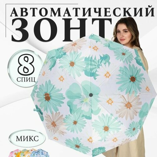 Зонт мультиколор